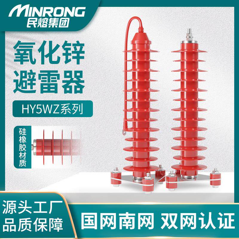 35kv户外高压复合式氧化锌避雷器HY5WZ-34/85-51/134Q风力发电用