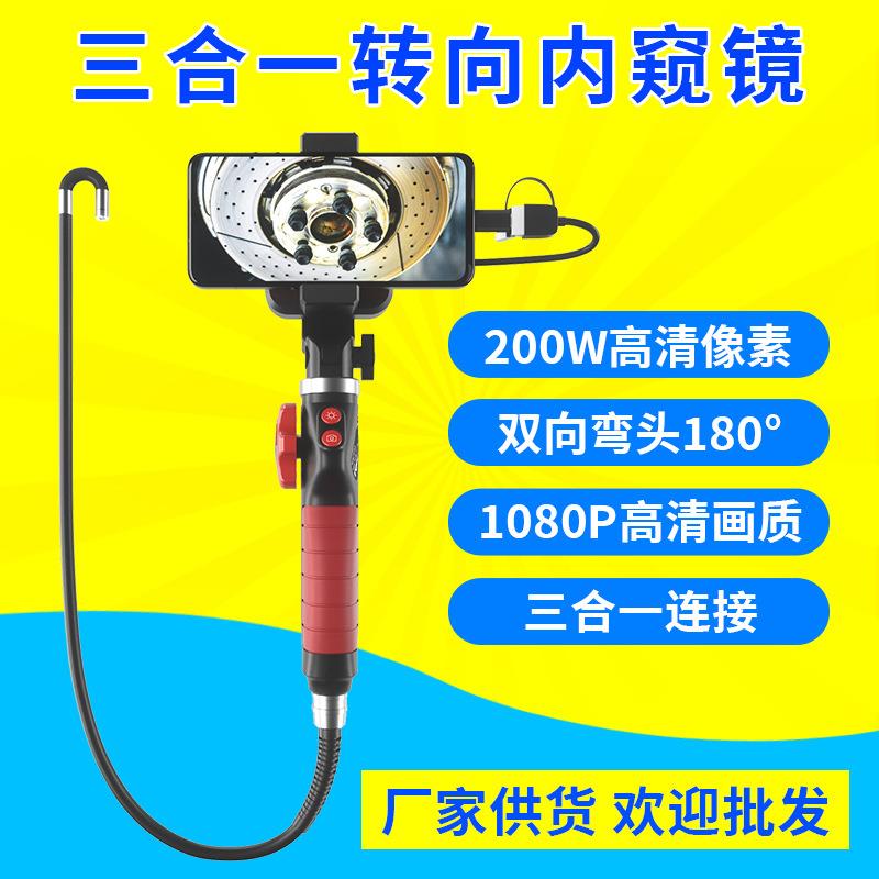 可转向内窥镜高清摄像头汽车修工业管道发动机缸积碳检查旋转探头