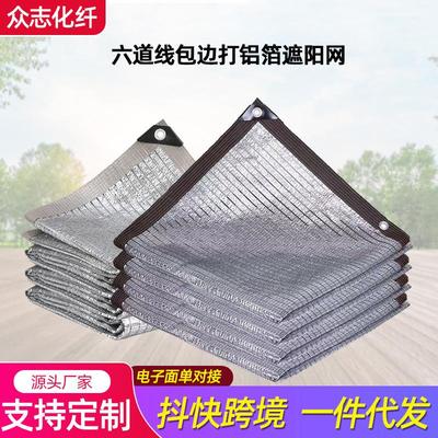 铝箔遮阳网 加厚加密防晒网家用阳台庭院户外车棚遮阴网 防晒网