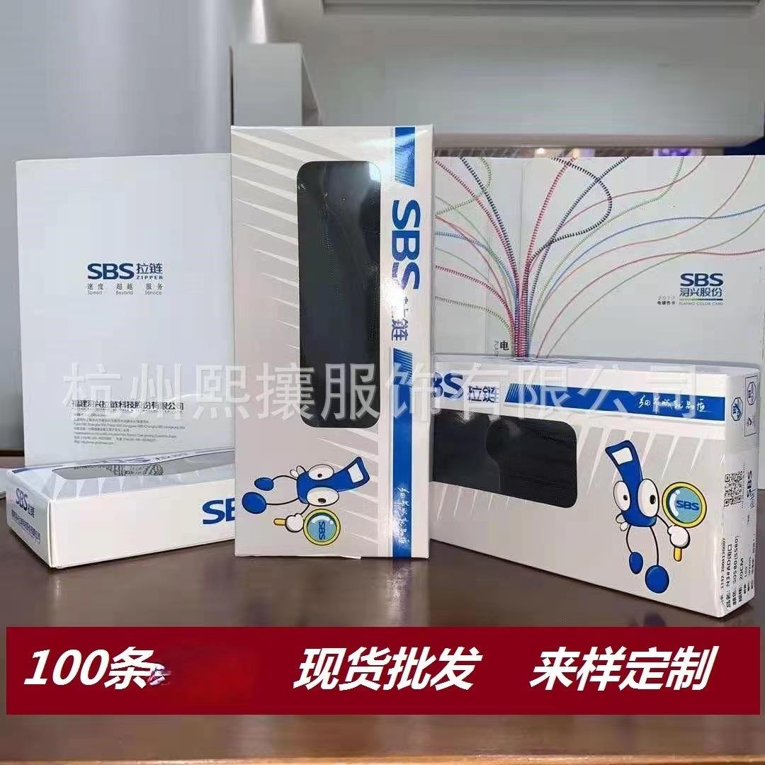 SBS拉链sbs拉链200条起现货20CM黑白彩色SBS3号尼龙西裤拉链