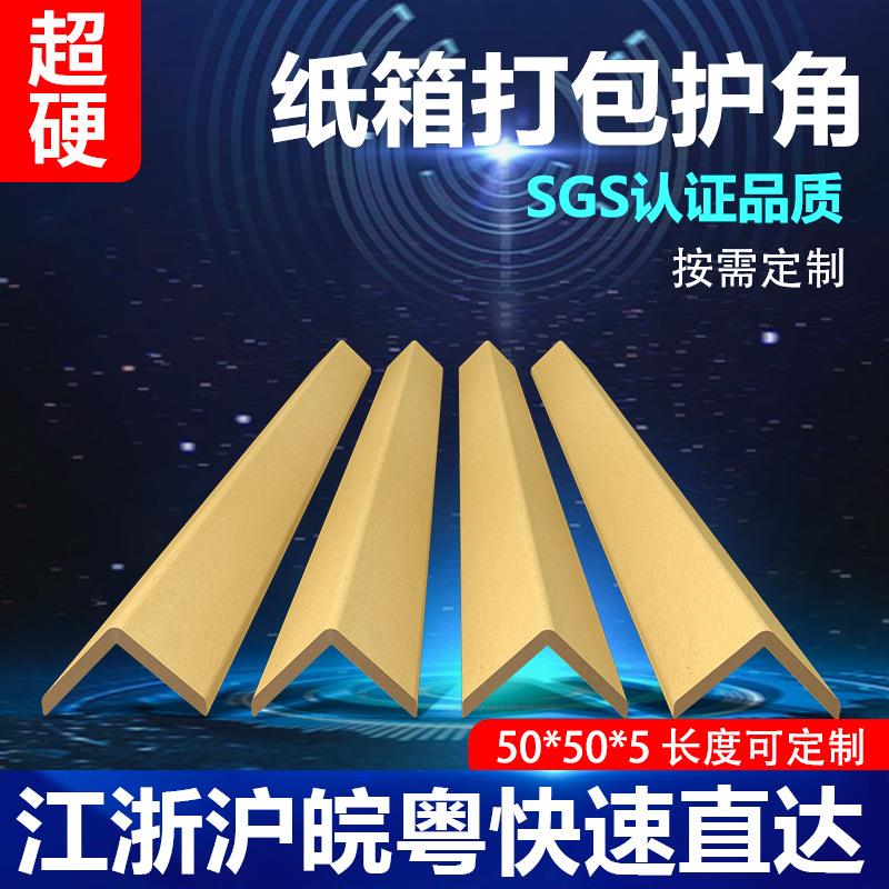 L纸护角条纸箱物流包装防撞护角装修阳角条护墙角