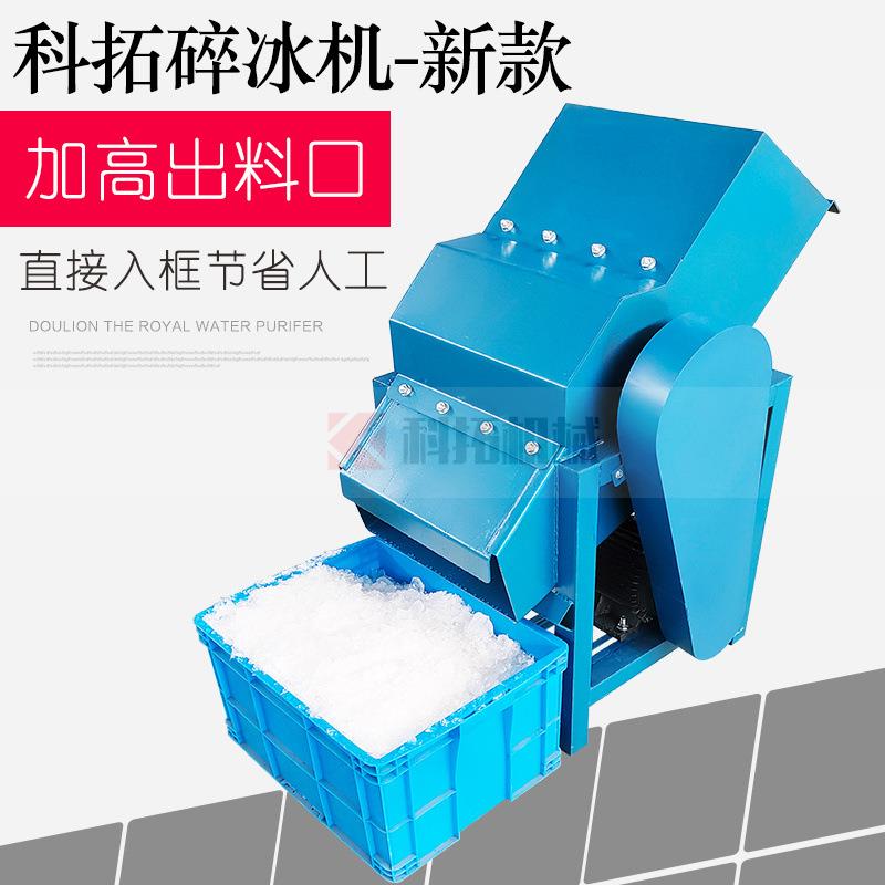 大型碎冰机商用打冰机冰块粉碎机冷冻海鲜冰砖破冰机