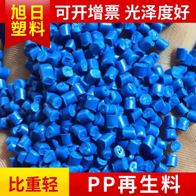 生产PP注塑颗粒蓝色颗粒聚丙乙烯再生塑料颗粒