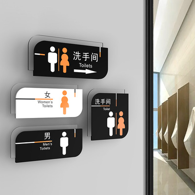创意洗手间标识牌卫生间指示牌女男厕所提示牌定制标牌
