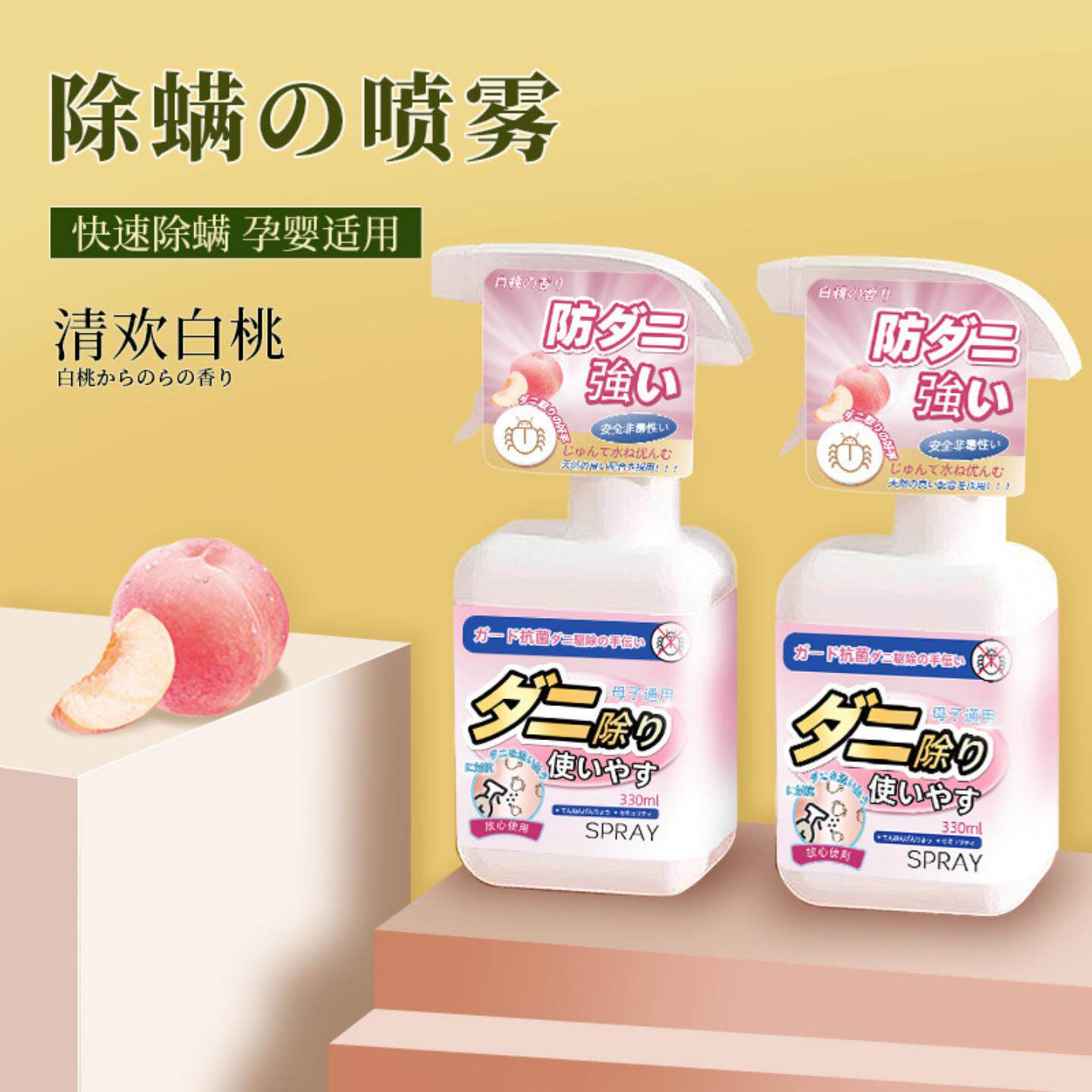 床上除螨杀菌消毒喷雾驱虫白桃清香型用品免洗宠物杀虫剂祛螨