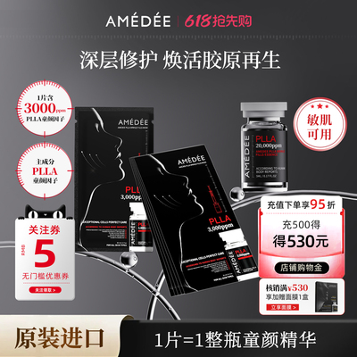 AMEDEEPLLA胶原种子童颜面膜抗皱紧致提亮保湿修复补水韩国官方