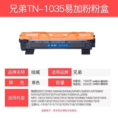 绘威适用兄弟HL-1218W粉盒墨盒DCP-1618W mfc-1919nw 1908打印机