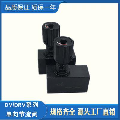 液压阀板式单向节流截止阀DRVP6/8/10/12/16/20/25/30/-1-10B/23