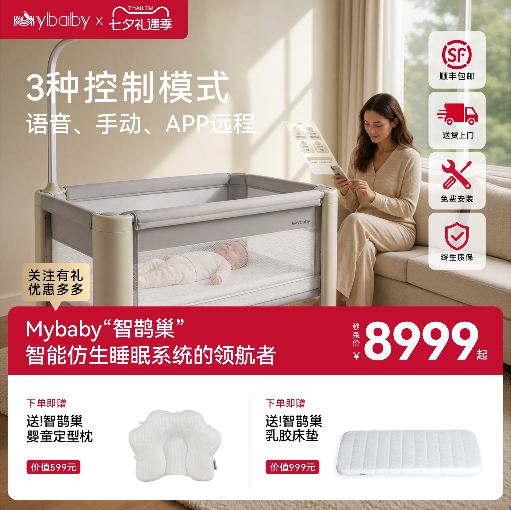 Mybaby智能婴儿床多功能AI远程智控语音一键操控自带尿布台小夜灯