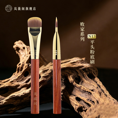 岚薇阁N13平头粉底刷扁舌形不吃粉轻薄无痕底妆刷粉底液专用刷子