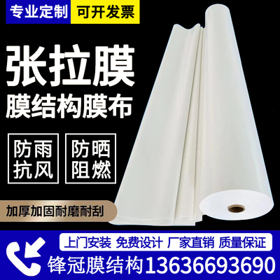 pvdf/pvc膜布 膜结构停车棚膜布 加工钢构雨棚膜布 充电桩棚膜布