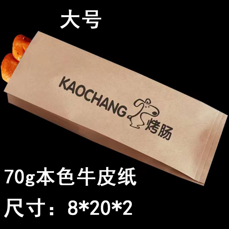 淀粉烤肠袋纸袋脆皮烤肠打包袋热狗纸袋防油一次性烤肠袋牛皮纸厚