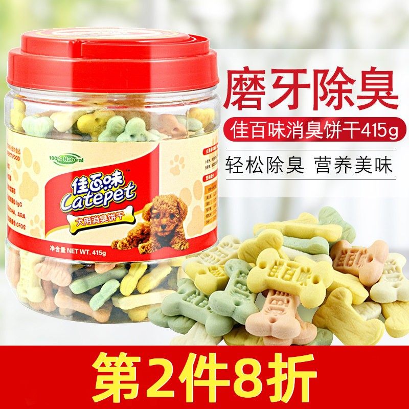 佳百味桶装饼干宠物狗狗零食消臭饼干泰迪金毛哈士奇犬用训练零食