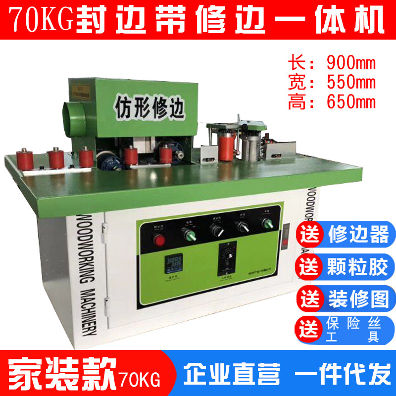 家具封边机全自动木工免漆板小型封修一体机手动家装家用便携