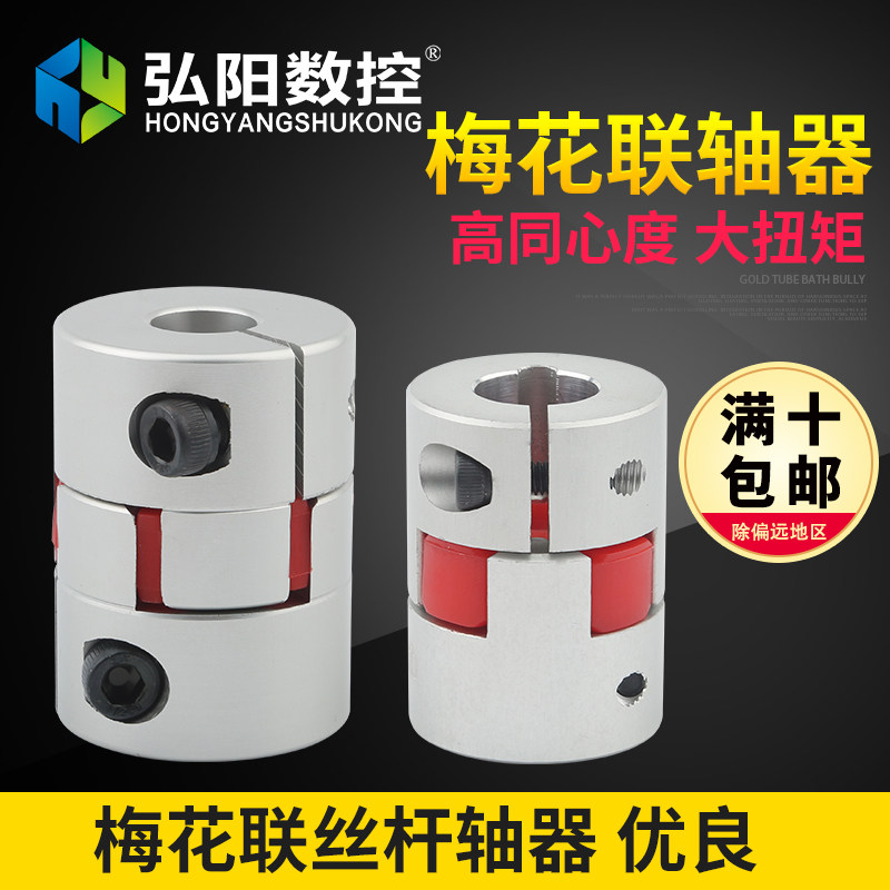 雕刻机梅花型联轴器 D40 L55型号齐全联轴器轴孔 雕刻机配件