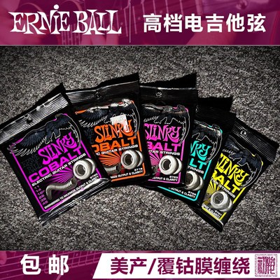 美产 EB 琴弦 Ernie Ball 2723/2720/2721钴缠绕覆膜高档电吉他弦