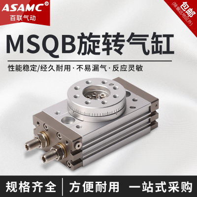 旋转气缸90度180度可调齿轮式MSQB-10/20/30/50/70/100/200AR摆动