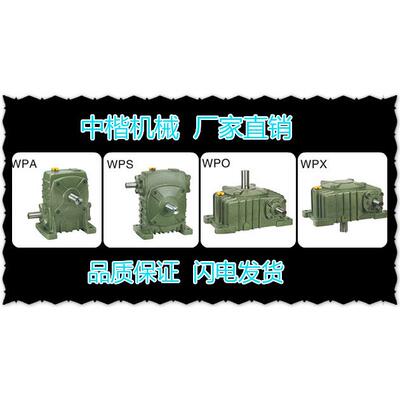 减速机厂家直销，WPA减速机，涡轮蜗杆减速机，直角减速机，变速