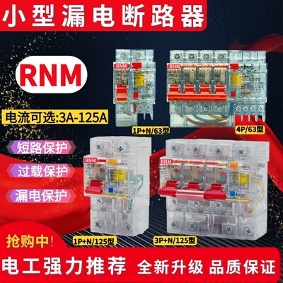 透明漏电断路器DZ47LE-63家用保护开关1P+N 2P 3P+N 4P40A63A125A