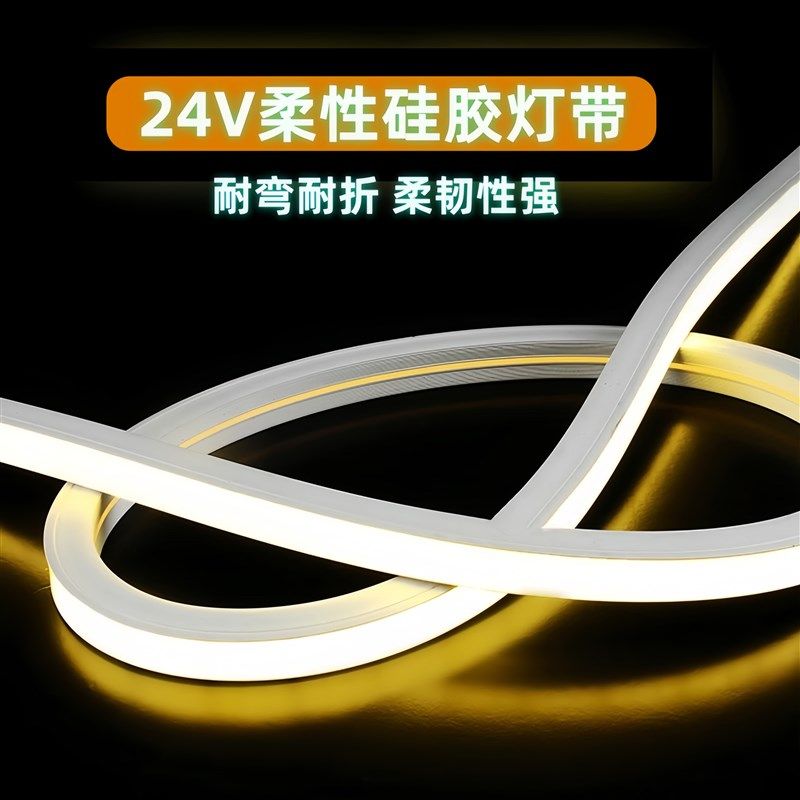 led低压DC24V软硅胶柔性室内外可任意裁剪折弯灯带嵌入式防水灯带
