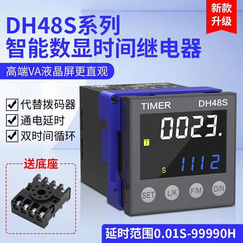 数显循环时间继电器220v24v液晶多功能DH48小型可调延迟继电器