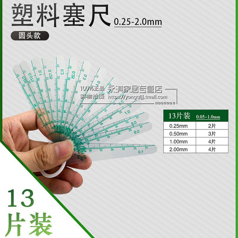 13片 14片 17片 20片圆头塑料塞尺 塑料厚薄尺 厚薄规 规格齐全