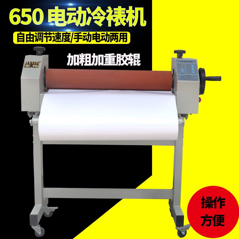 电动650电动冷裱机 650冷裱机 电动手动两用 覆膜机 过膜机