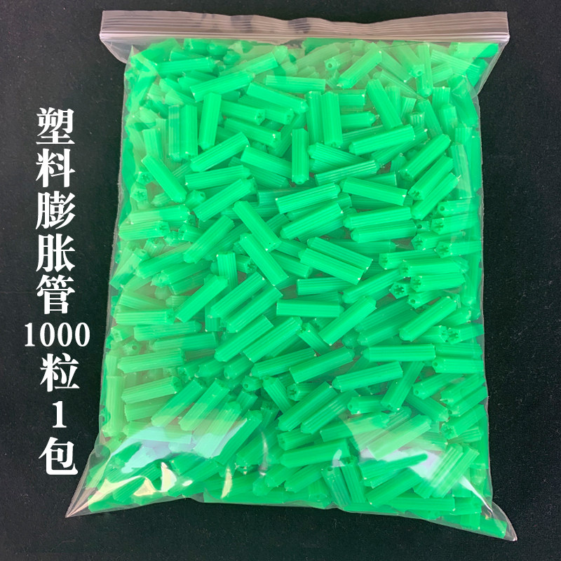 绿色膨胀管/塑料膨胀螺丝 膨胀胶塞胶粒 6MM 8MM 500 1000个/包