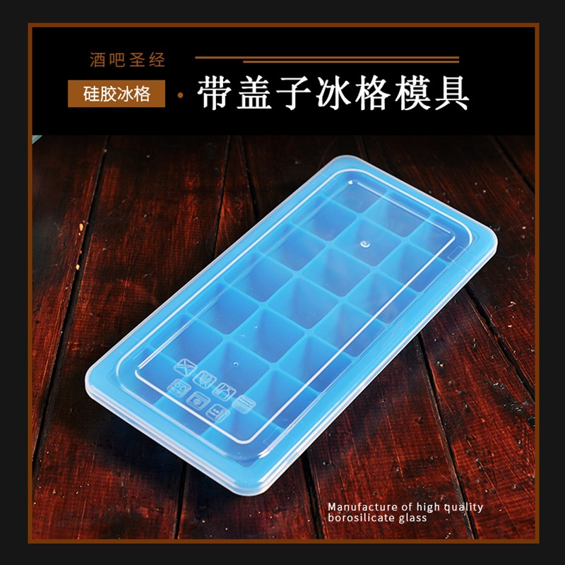 酒吧调酒 带盖冰格方冰块硅胶冰块模方形冰块制冰器家用冰格模具