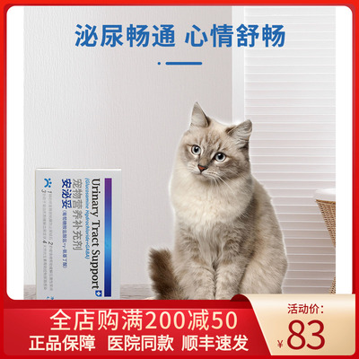 安泌妥利尿通宠物猫咪营养补充剂尿闭尿血舒缓情绪尿路感染维医特