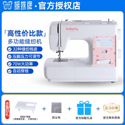 蝴蝶牌家用多功能电动缝纫机JH7523A7532A脚踏锁边台式吃厚缝纫机