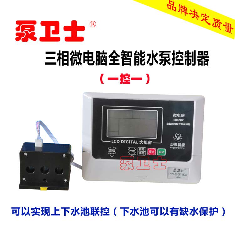 泵卫士三相水泵全智能控制缺水保护水位压力手动自动过载空载保护
