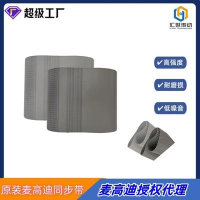 MEGADYNE钢丝PU工业带T10 950宽度15mm 麦高迪聚氨酯无缝同步带