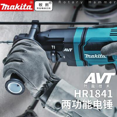 牧田电锤HR1841F/1840两用冲击钻混凝土两用家用工业级电锤