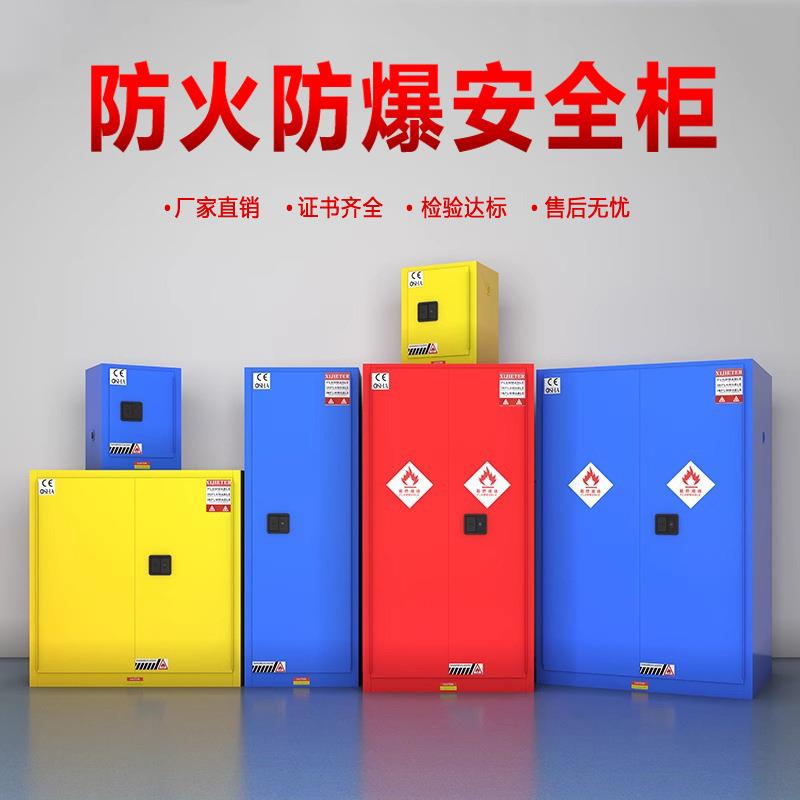 防火防爆柜酒精存放柜易燃易爆储存柜45加仑柜危化品柜工业安全柜