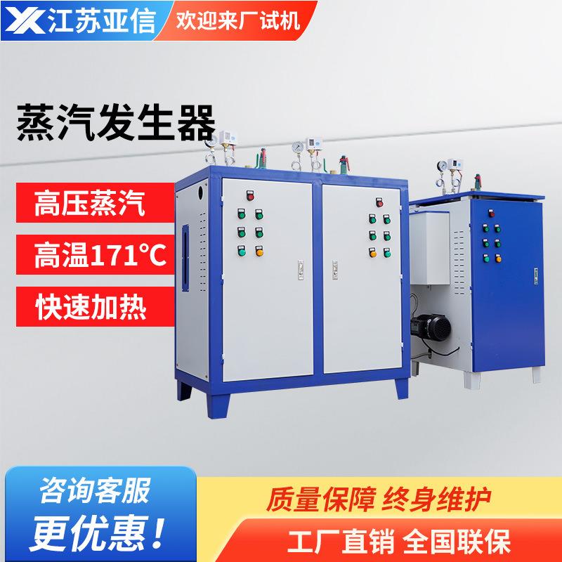 全自动电加热蒸汽发生器酿酒蒸煮粮食豆制品豆浆煮沸蒸汽锅炉