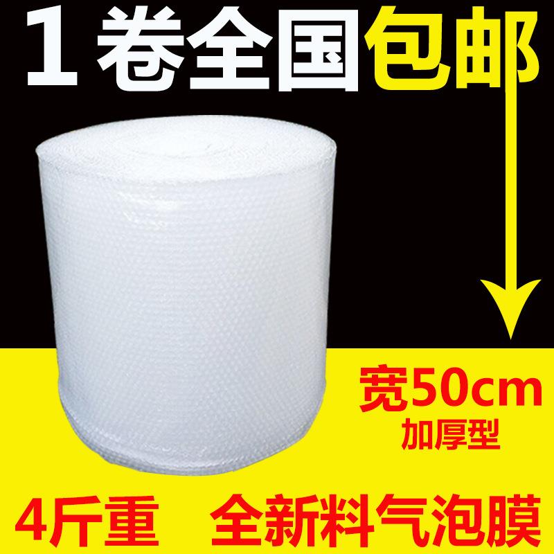50cm防震防碎加厚气泡膜 包装膜加厚 防震膜汽泡纸大气泡包邮
