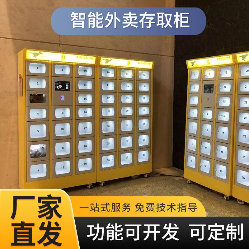 智能外卖柜学校扫码自提外卖柜商场写字楼商用消毒外卖自助存取柜
