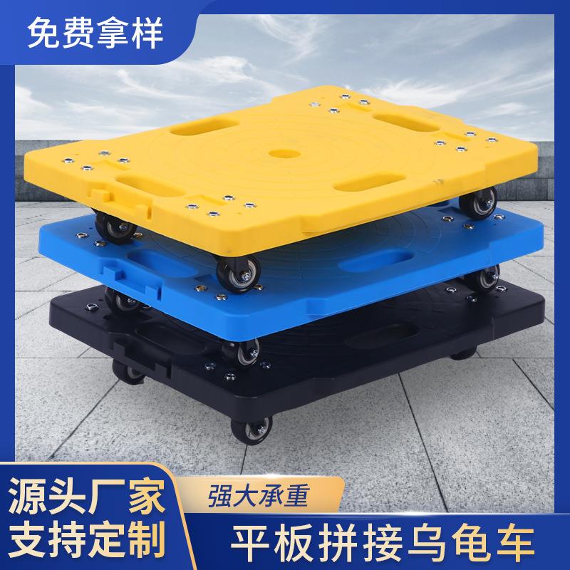 塑料乌龟车静音周转四轮万向轮搬运车可拼接型工具小推车