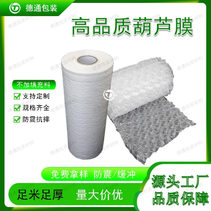 葫芦膜气泡袋填充袋充气袋打包袋包装袋物流防震包装袋子现货