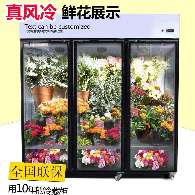 恩典鲜花柜冷藏柜花店风冷冰箱保鲜柜花束冷柜冰柜商用鲜花展示柜