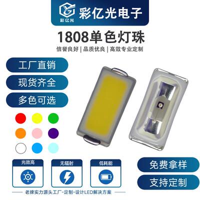 1808LED贴片灯珠全色红蓝黄绿白橙粉紫冰蓝金黄高亮发光二极管