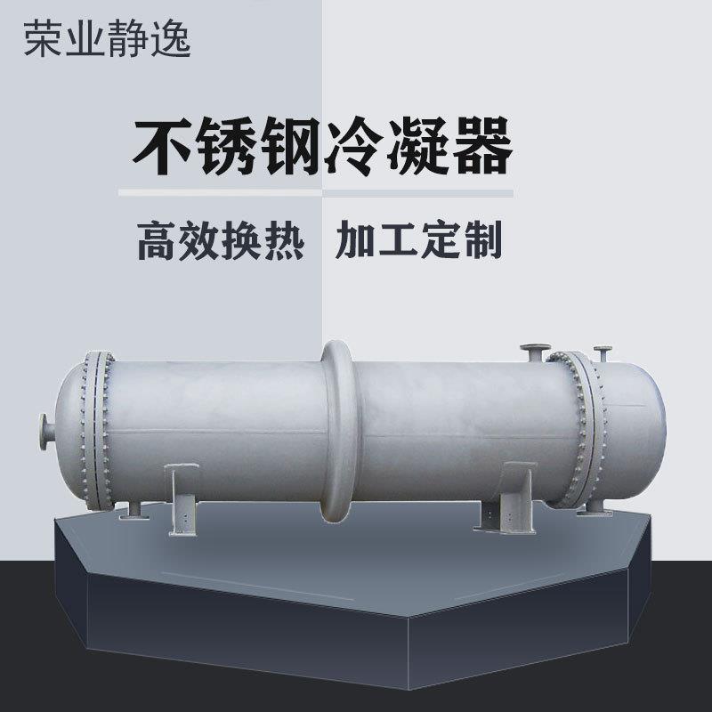 可拆卸智能换热器真空高效冷凝器卧式钛列管式换热器不锈钢冷凝器