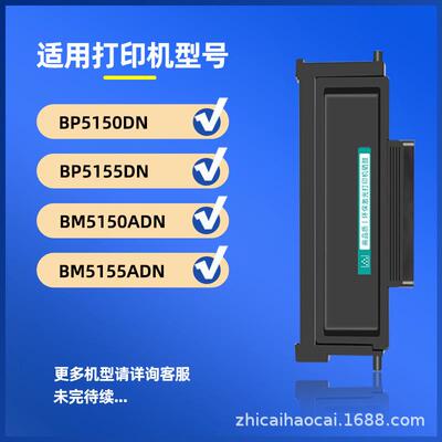 适用奔图BP5155DN粉盒BM5155ADN硒鼓BP5155DN墨盒DL-5150鼓组件