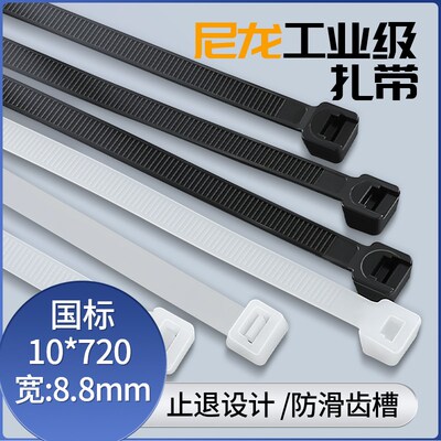 尼龙扎带10*720国标 宽9mm塑料束线带环保PA66 轧带勒死狗 72厘米