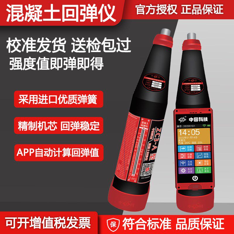 中回混凝土回弹仪数显抗压强度检测仪乐陵ZC3数字高强回弹仪砂浆
