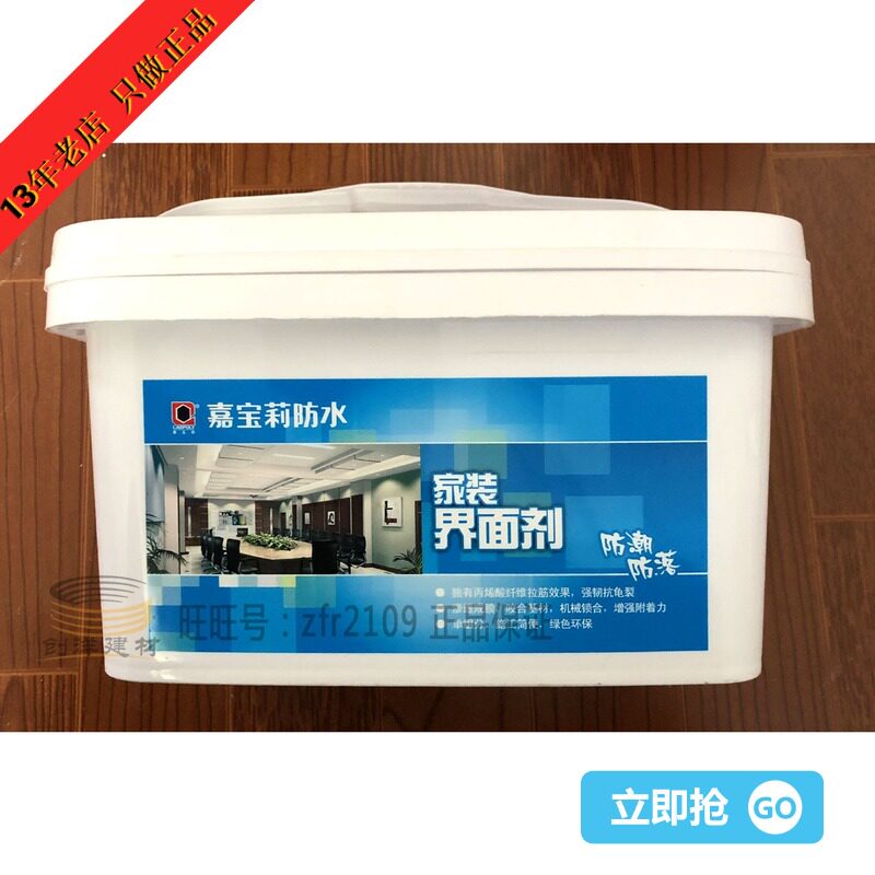 嘉宝莉家装免点锈界面剂 防水灰色 防潮防脱落 基层吊顶毛粗料5KG