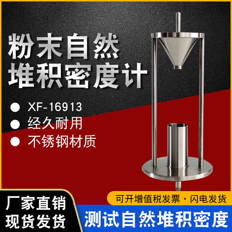 粉末颗粒堆积密度测试仪自然堆积密度计堆积密度测定仪