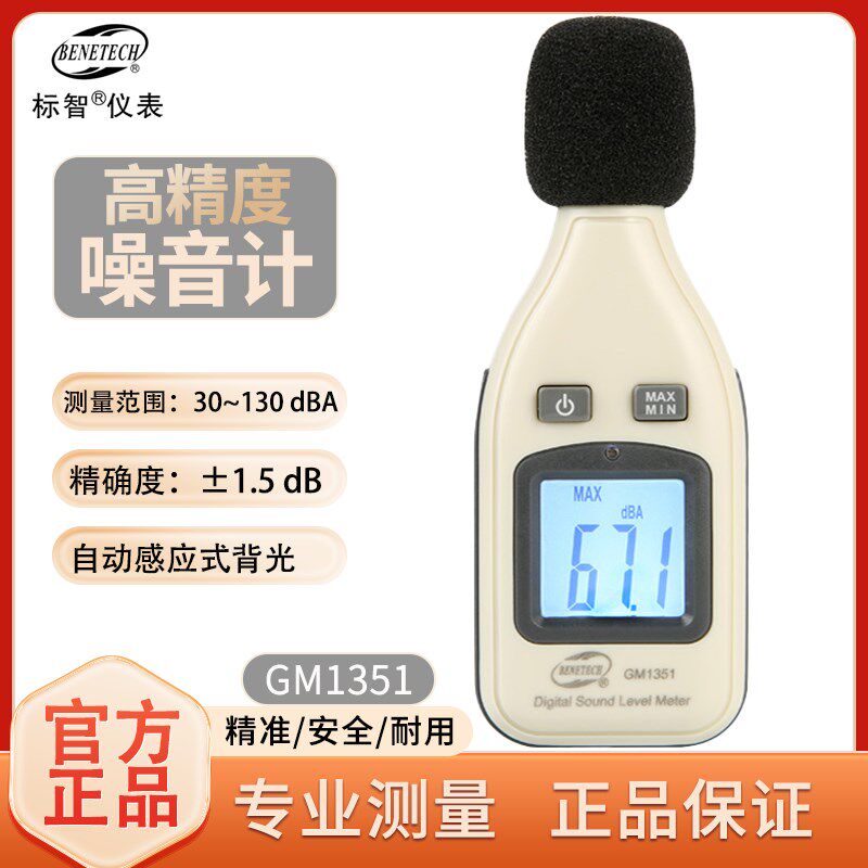 标智GM1351家用环境噪声检测仪高精度声级计手持数字噪音分贝仪