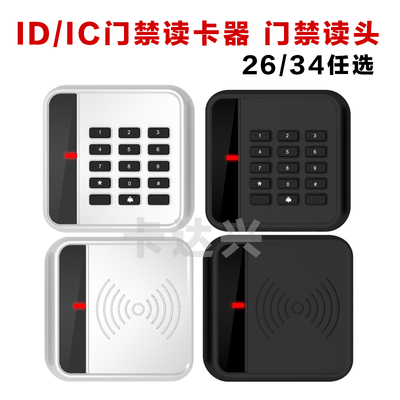 ID/IC门禁读卡器/MF读卡器/MF卡读头/86读卡器门禁 读卡器 读头
